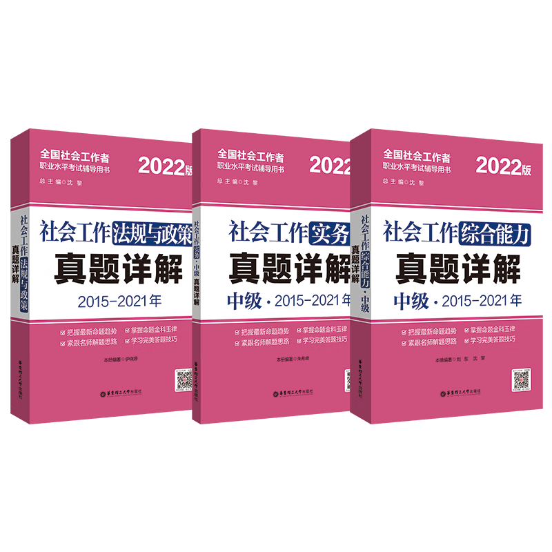 社会工作中级套装（共3册）