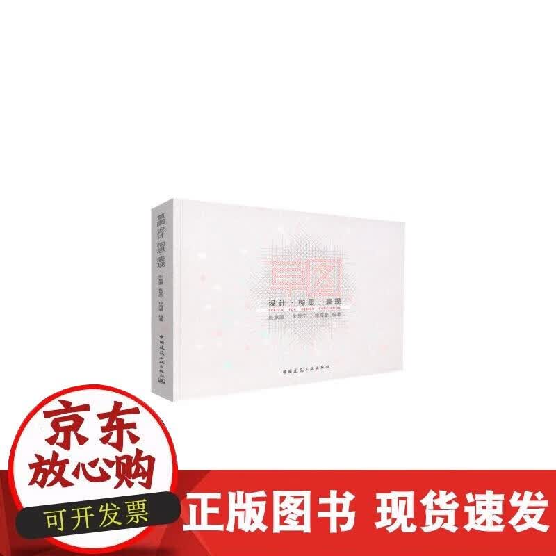 【现货】草图：设计 构思 表现