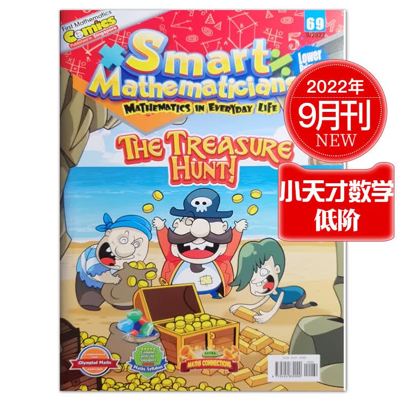 Smart Mathematicians Lower Primary打包/订购/单期小天才数学家杂志 2022年9月刊