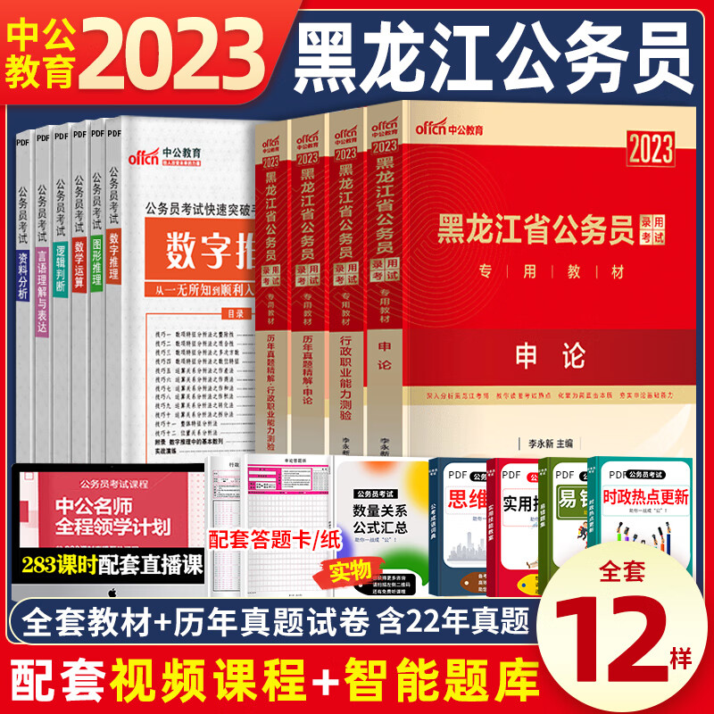 黑龙江省公务员考试2023省考黑龙江公务员省考全套行测申论教材历年真题试卷黑龙江省考2022选调生公考国考招 黑龙江公务员【历年真题试卷+答题卡】