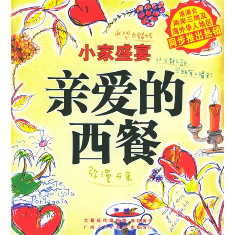 亲爱的西餐【好书】
