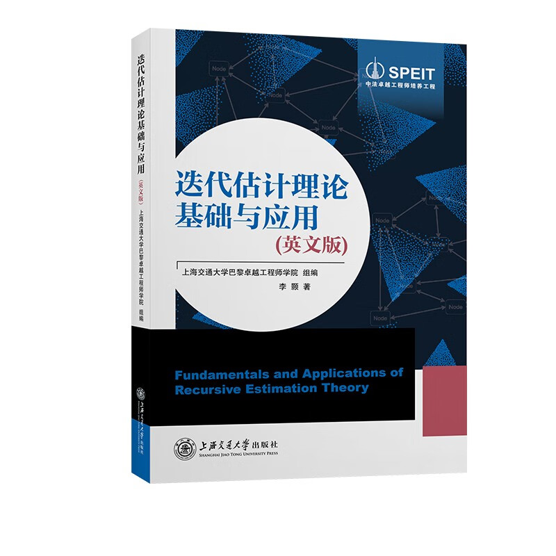 迭代估计理论基础与应用（英文版）