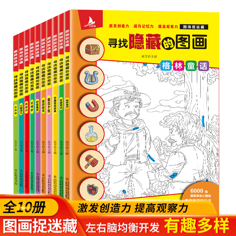 隐藏的图画捉迷藏书全套10新版高难度高级6-7-8-12岁小学生极限视觉挑战幼儿涂色书专注力训练书儿童思维逻辑