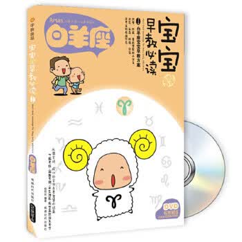 宝宝趣味早教必读Ⅰ-白羊座 葛莉丝【书】