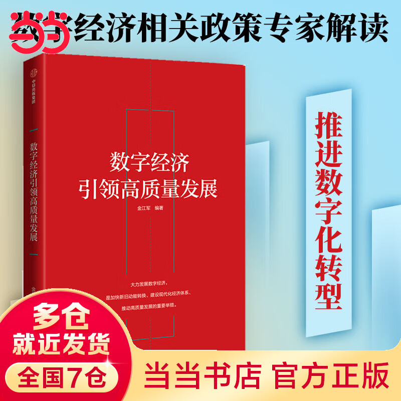 数字经济引领高质量发展