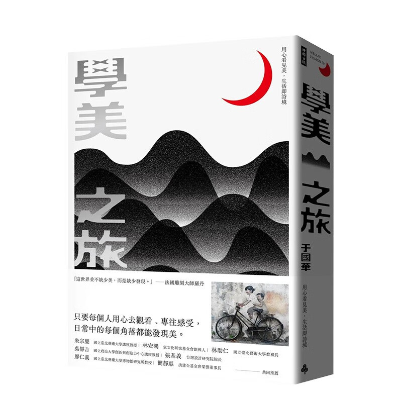 学美之旅：用心看见美，生活即诗境 于国华 时报文化出版 繁体中文港台原版艺术 善本图书 學美之旅：用心看見美，生活即詩境