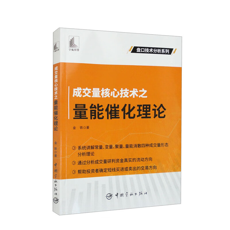成交量核心技术之量能催化理论/盘口技术分析系列