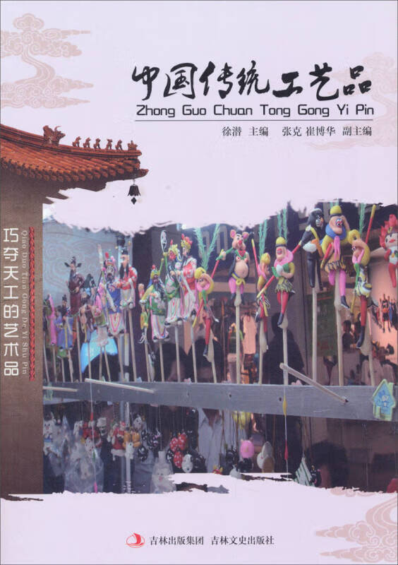 中国传统工艺品【好书】