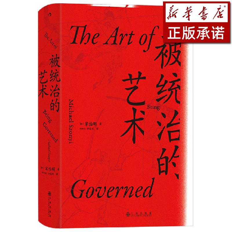 被统治的艺术(精)