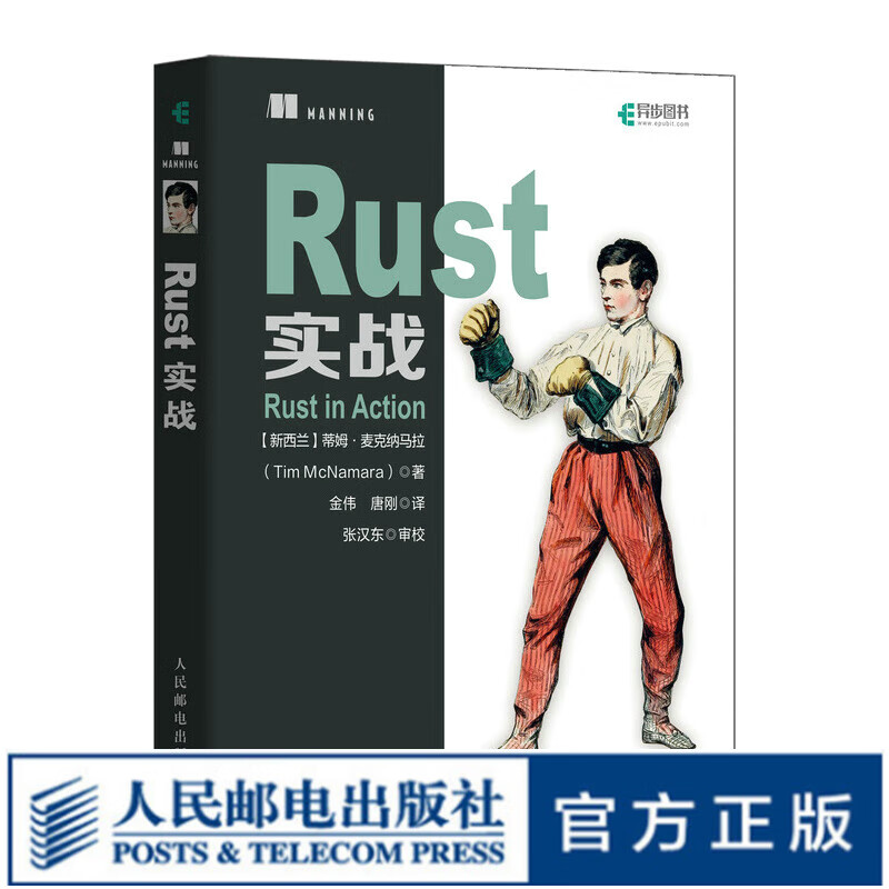 Rust实战 系统编程linux曼宁系列书籍 语言与程序设计编程基础教程 赠送示例源代码