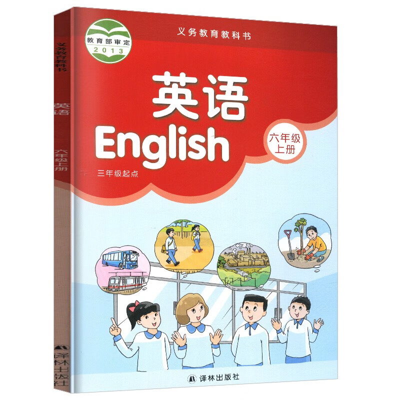 2023译林版苏教版一年级二年级三四五六年级上册下册英语课本教材 (6年级上册) 小学通用