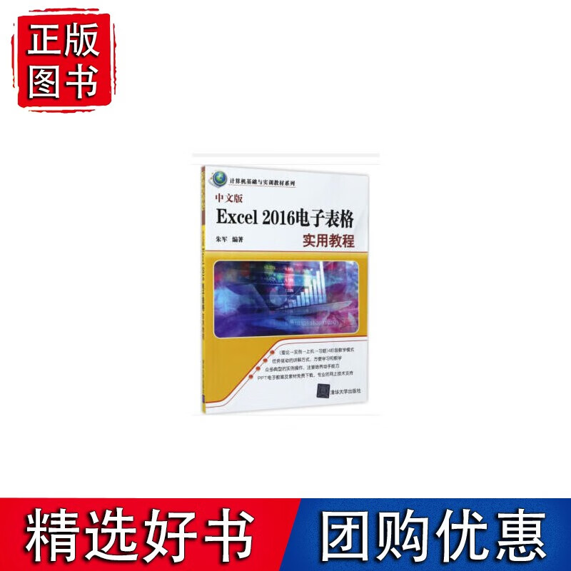 中文版Excel 2016电子表格实用教程