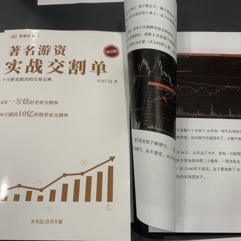 游资悟道心得游资实战交割单彩色版进阶版合集游资心得 彩色交割单