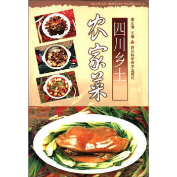 四川乡土农家菜 李乐清 编