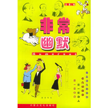 非常幽默 富强【书】