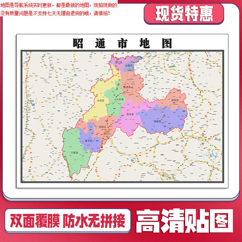 昭通市地图1.1米新款贴图云南省行政信息交通路线划分