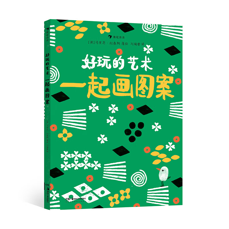 好玩的艺术：一起画图案