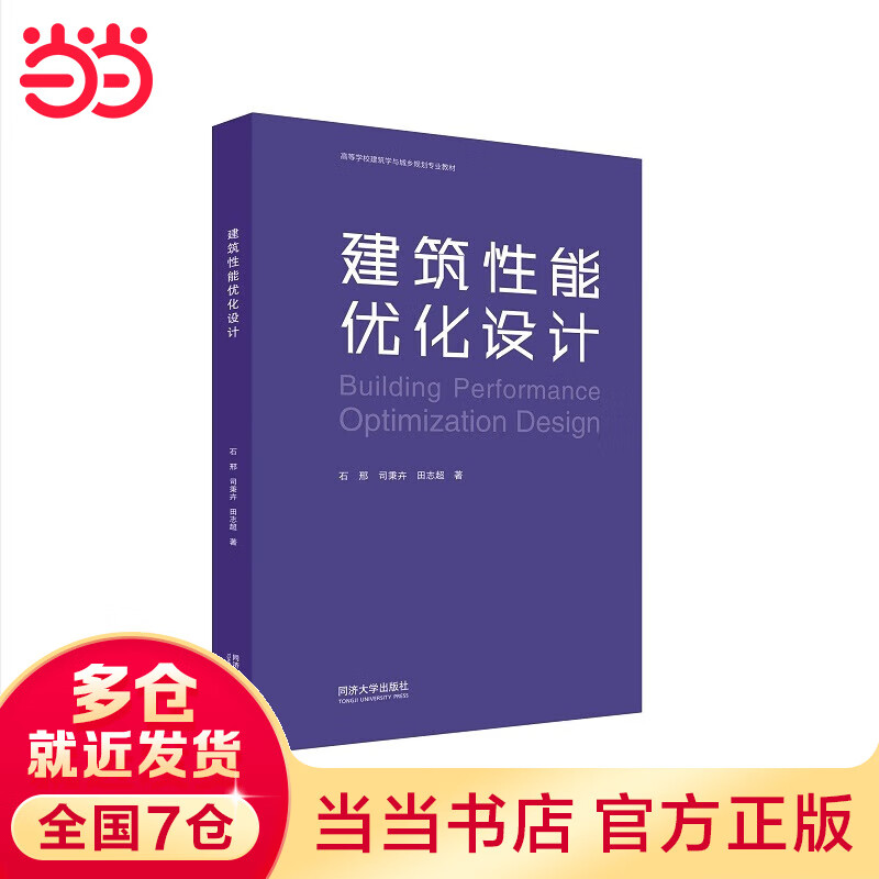 建筑性能优化设计