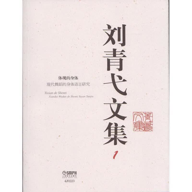 刘青弋文集1 刘青弋