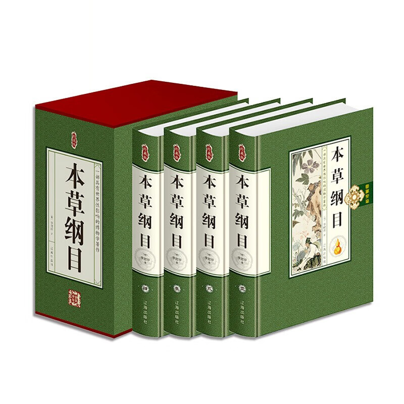 包邮 本草纲目（新 精装 藏书珍藏版）