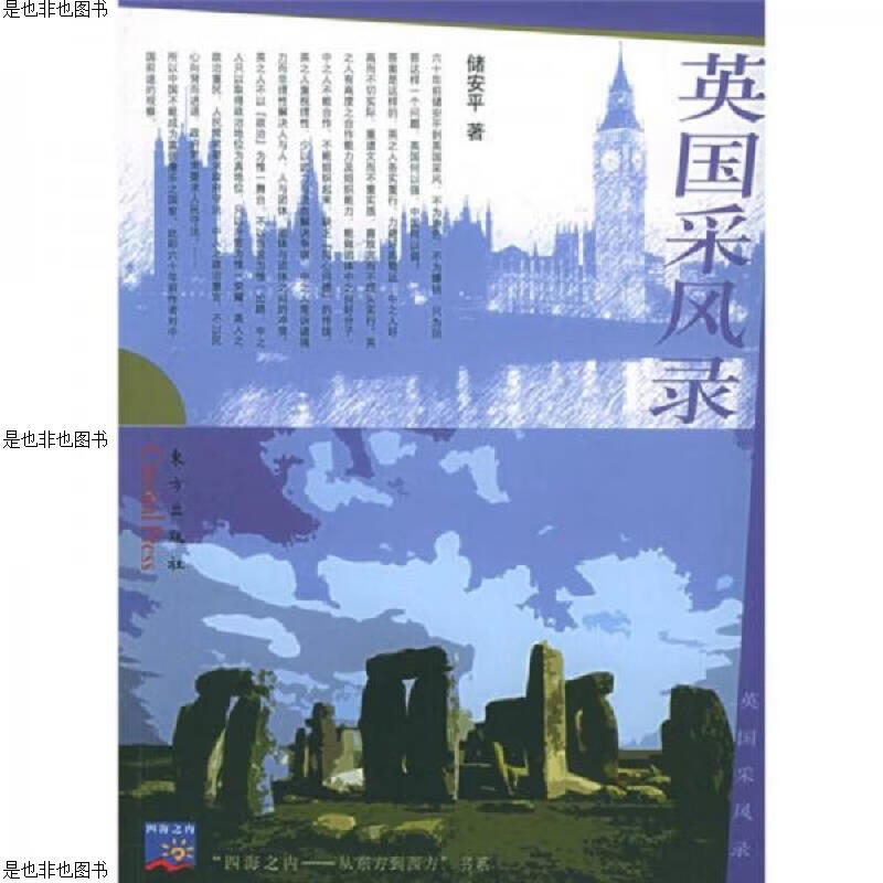 英国采风录