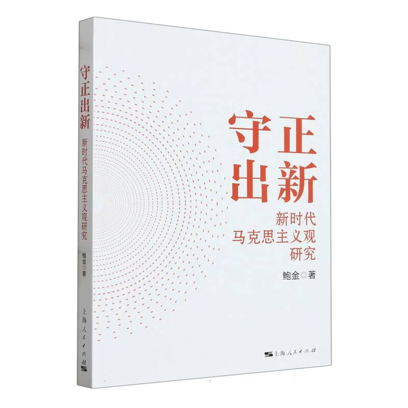 守正出新 鲍金
