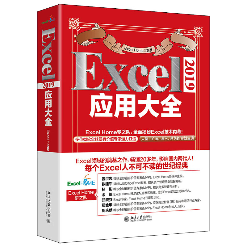 Excel 2019应用大全 9应用大全