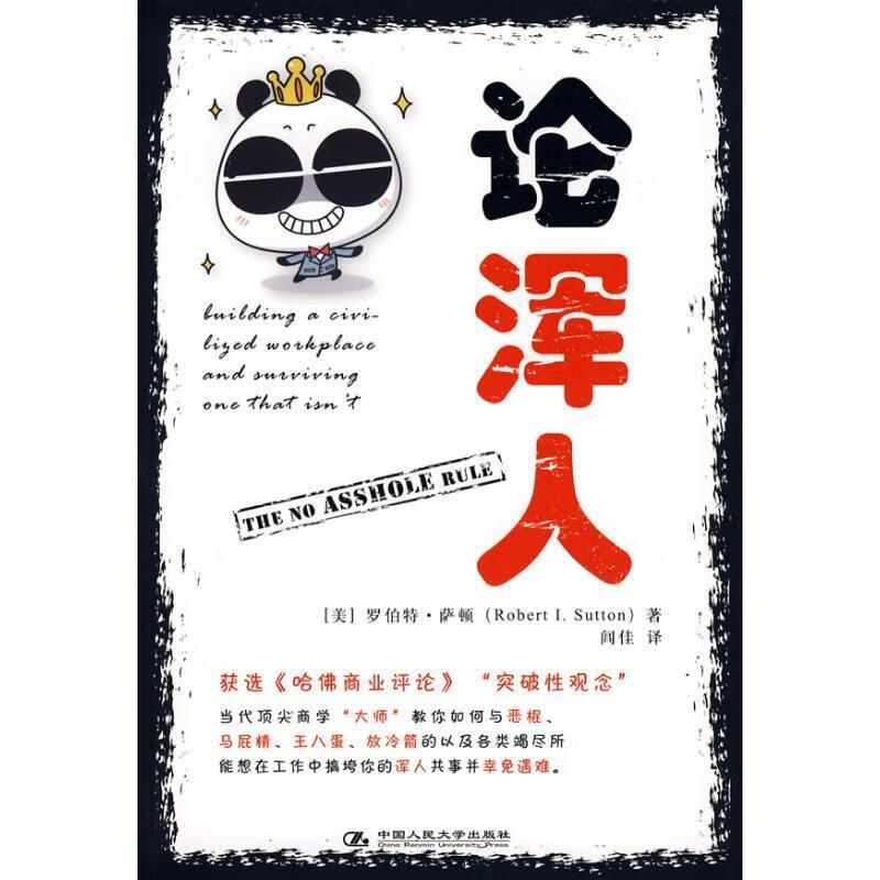 论浑人【好书，下单速发】