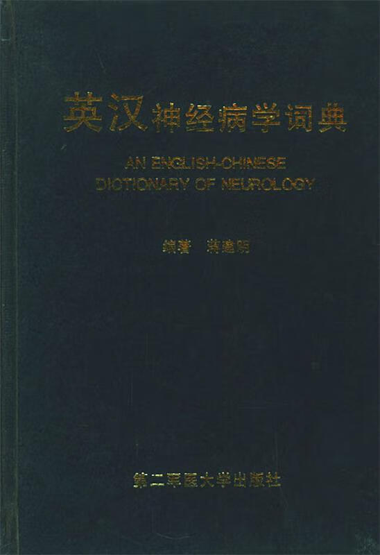英汉学词典