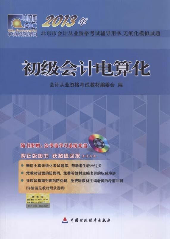 初级会计电算化
