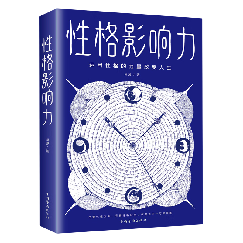 性格影响力