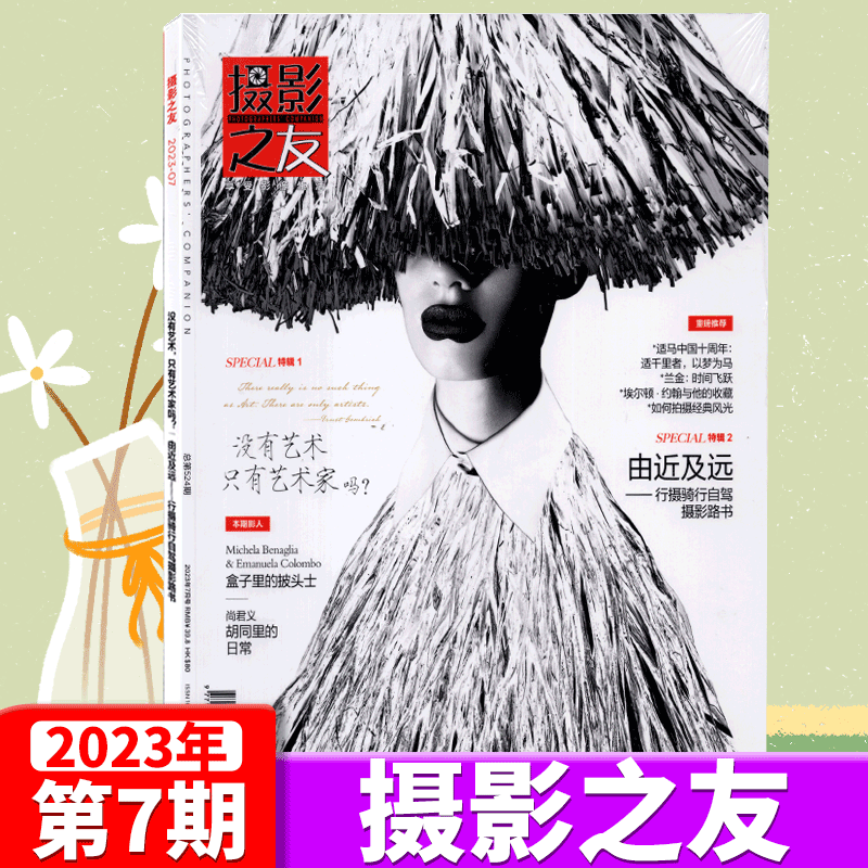 速发！摄影之友杂志 2023年7月