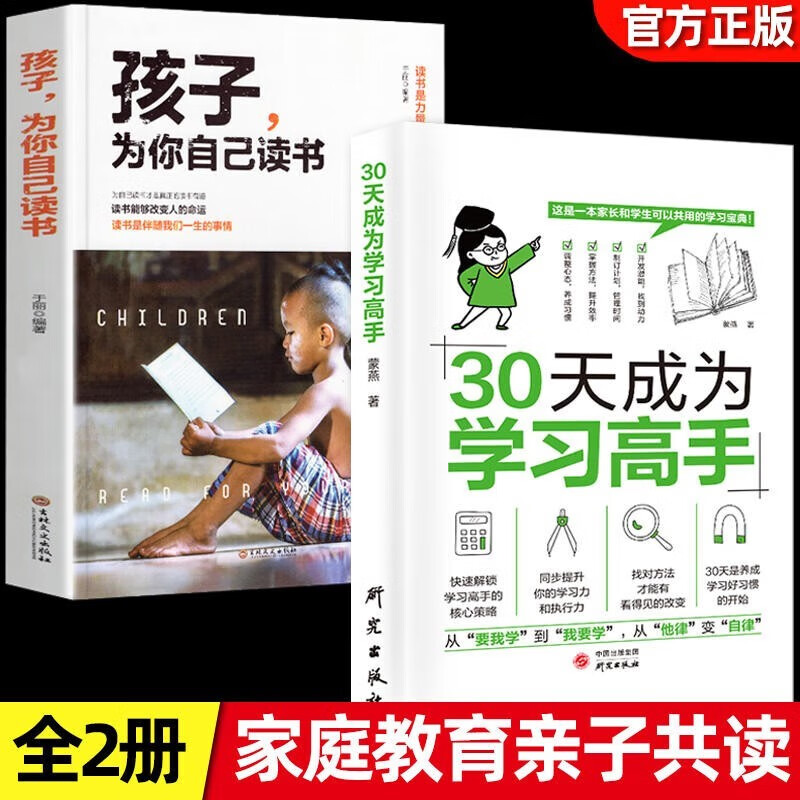 30天成为学习高手 抖音同款小学生自主学习启蒙书学霸养成记培养孩子好习惯学习方法提高学习效率百科全书学习大百科 【全2册】30天成为学习高手+孩子为你自己读书