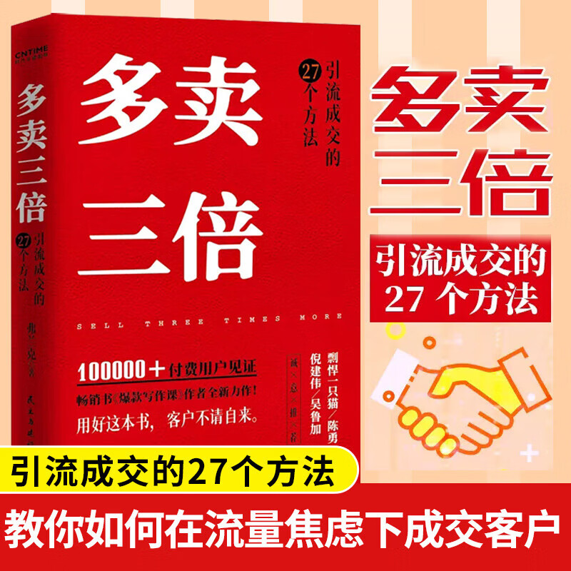 多卖三倍弗兰克 私域社群直播引流成交的27个方法，注意力稀缺时代，让客户爽快下单！管理书籍 多卖三倍