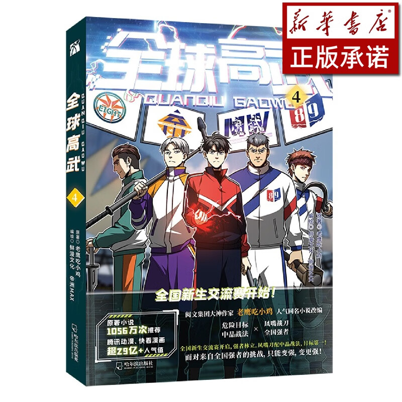 全球高武(4)