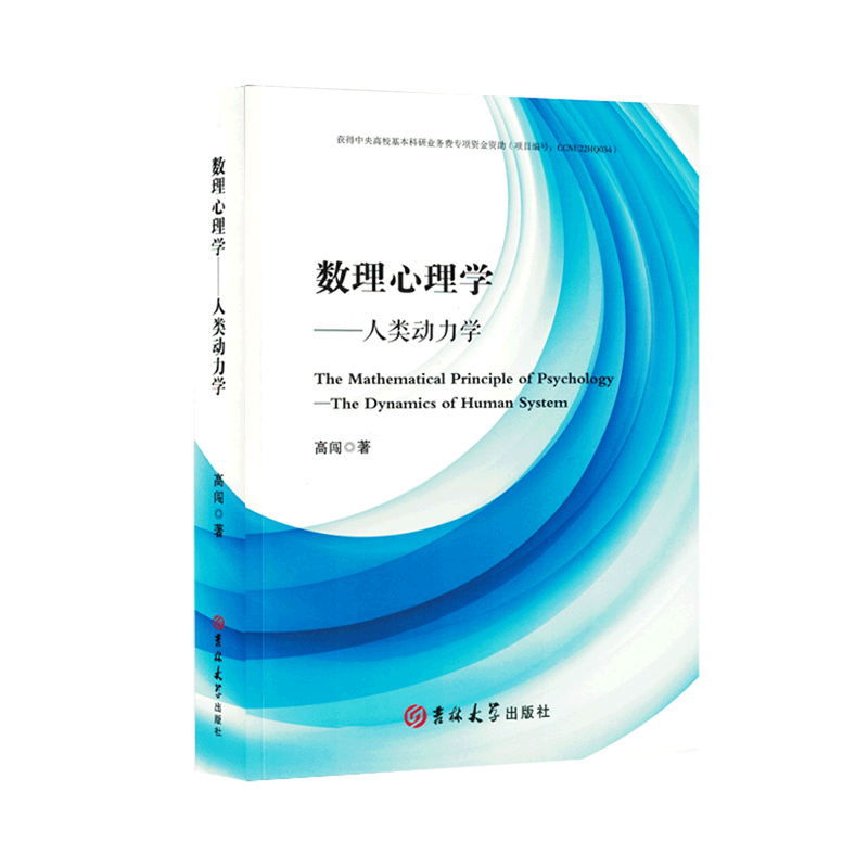 数理心理学--人类动力学