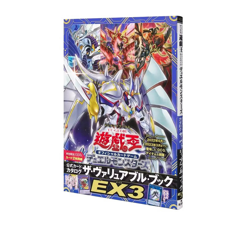 游戏王EX3图鉴OCG E.HERO火焰翼人附卡 遊戯王オフィシャルカードゲーム公式カードカタログ 绿山墙日文原版 .
