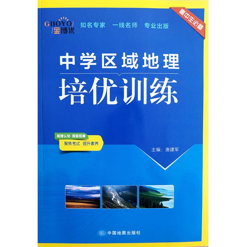 金博优 区域 培优训练 生