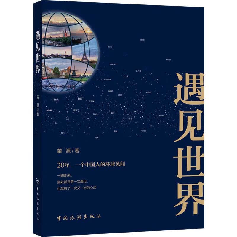 遇见世界 图书