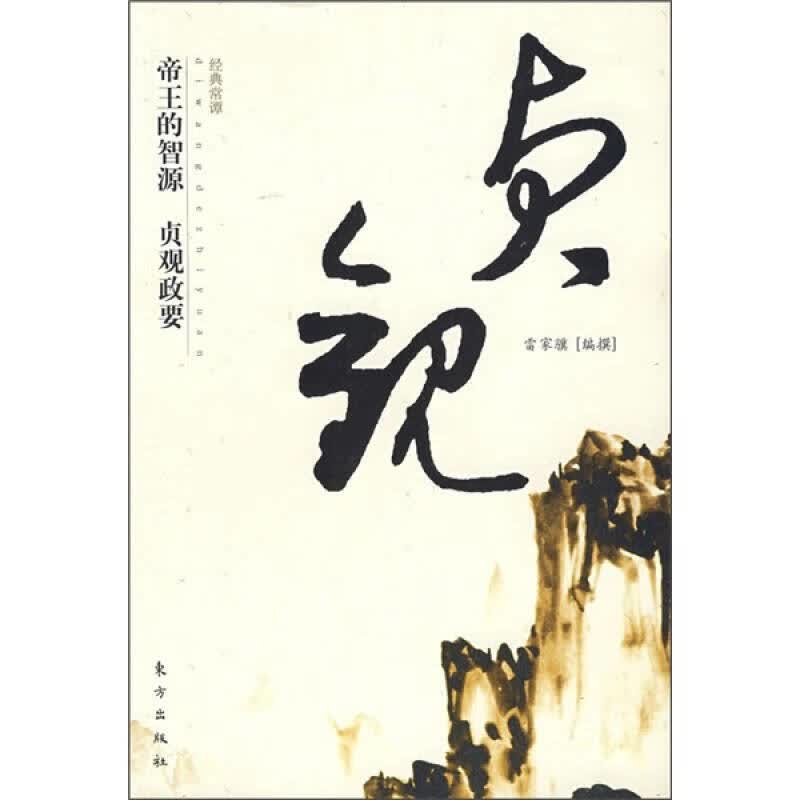 帝王的智源【好书】
