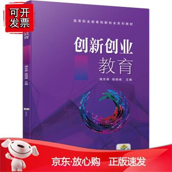 创新创业教育