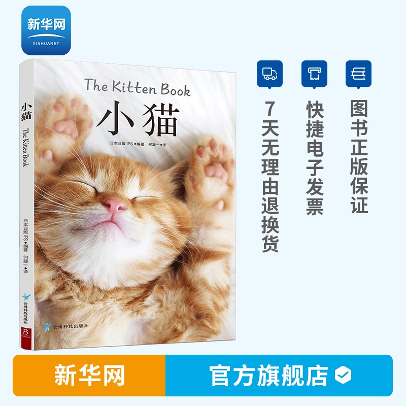 【新华网】治愈系科普图鉴 小猫+小狗+企鹅+鸟 套装全4册 高清鉴赏图片养猫指南宠物书籍 狗狗训练教程关于狗狗的书 治愈系科普图鉴-小猫