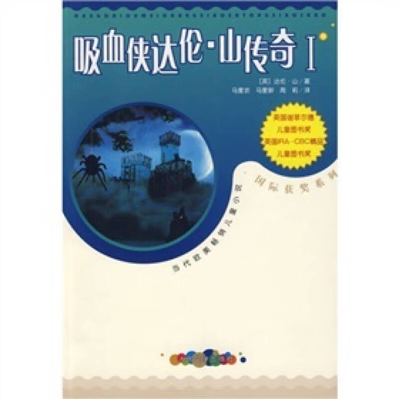 吸血侠达伦 山传奇1【好书】