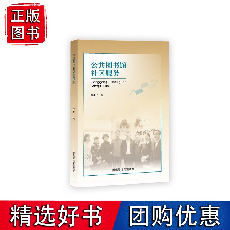 公共馆社区服务