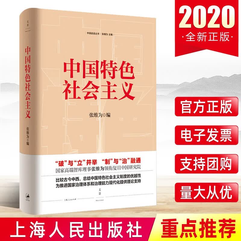 中国特色社会主义 张维为著作新书 这就是中国震撼三部曲文明型国家作者*政机关读物政治理论书籍