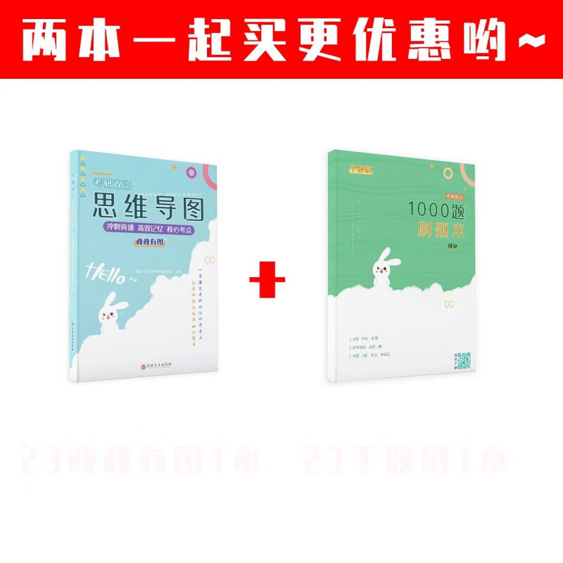 24考研肖秀荣1000题刷题本三刷研兔答题卡错题本一千题刷绿本 24版千题刷1本+24版政政有图1本