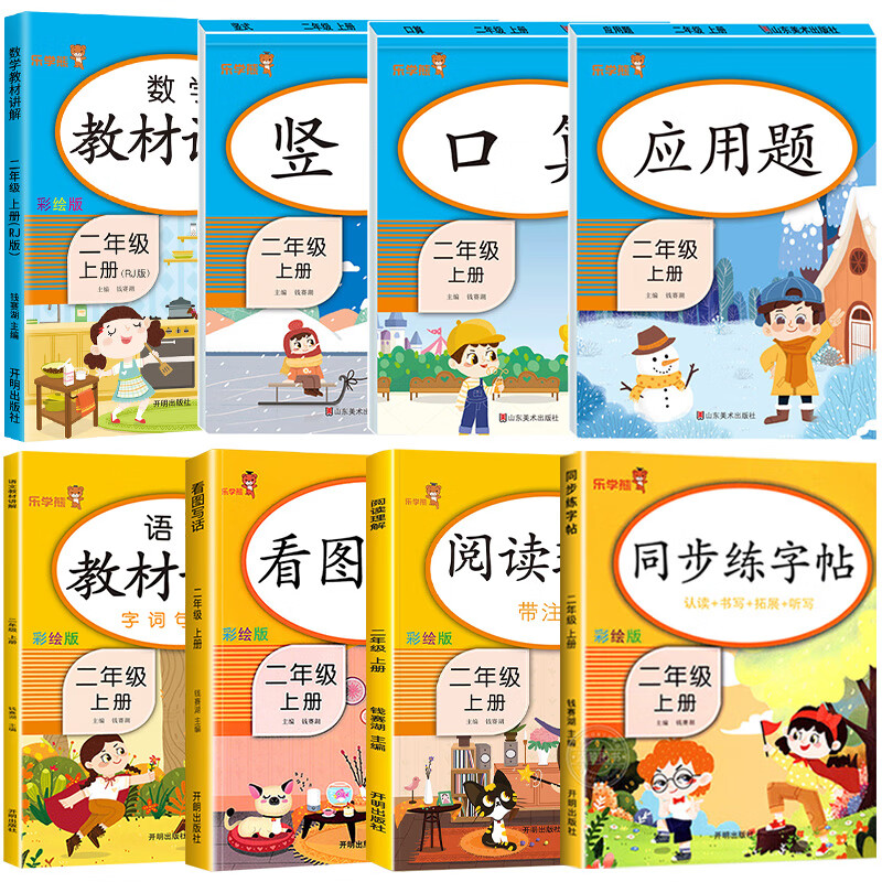 2023新版二年级上册练字帖人教版语文同步字帖 小学2年级上教材课本练字帖小学生专用上学期儿童楷体临摹笔顺笔画写字帖天天练 【全套8本】字帖+看图+阅读+讲解2本+数学3本 二年级上