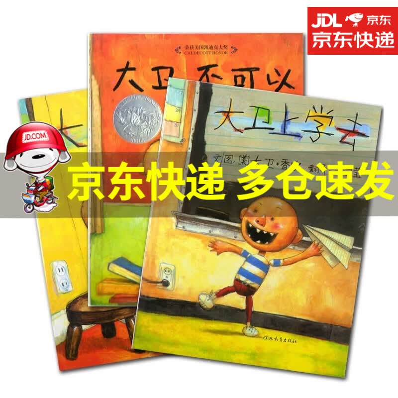 清华附小店长推荐全套 窦桂梅推荐绘本书籍 猜猜我有多爱你 逃家小兔 爷爷一定有办法 我爸爸 红鞋子YP 【新版】大卫不可以系列全3册