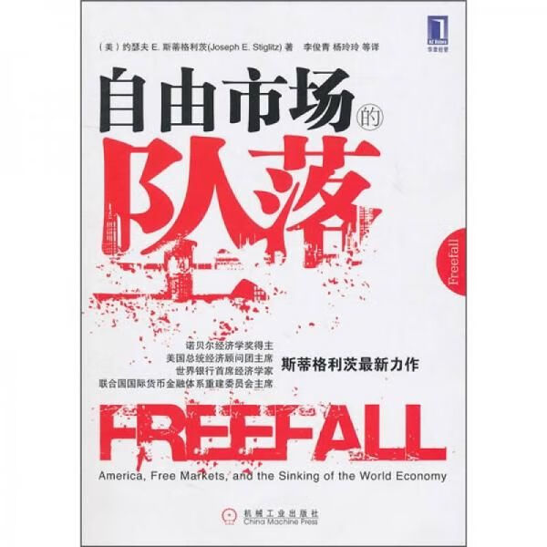 自由市场的坠落