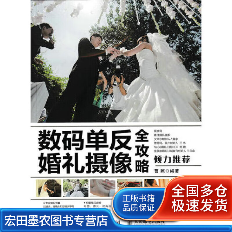 数码单反婚礼摄像全攻略【好书】